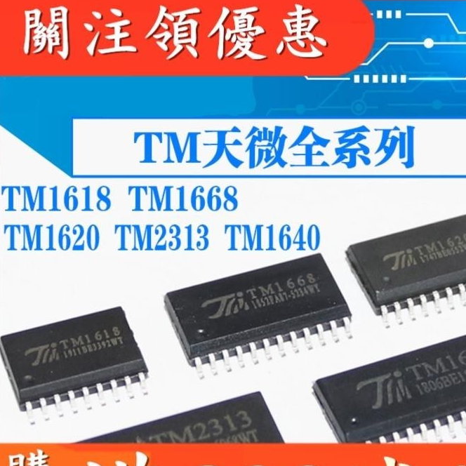 【琪琪優選】TM1628/TM1638/TM1640/TM1668 LED驅動芯片 SOP TM天微全新原裝-qqmar | 蝦皮購物