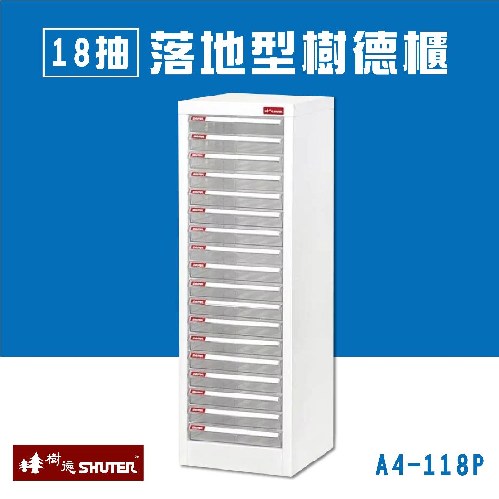 樹德 18抽落地型樹德櫃 檔案櫃 文件櫃 公文櫃 收納櫃 效率櫃 辦公櫃 資料櫃 桌上收納 居家生活 A4-118P | 蝦皮購物
