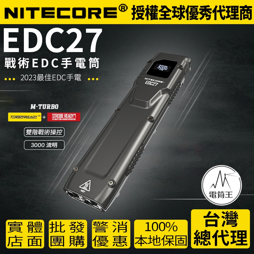 【電筒王】NITECORE EDC25 EDC27 3000流明 EDC戰術手電 一鍵高亮 一鍵爆閃 | 蝦皮購物