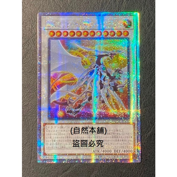 (自然本舖) 遊戲王 遊戲王卡 日文版 韓紙 金鑽 DUNE-JP037 宇宙類星龍 97~98分 | 蝦皮購物