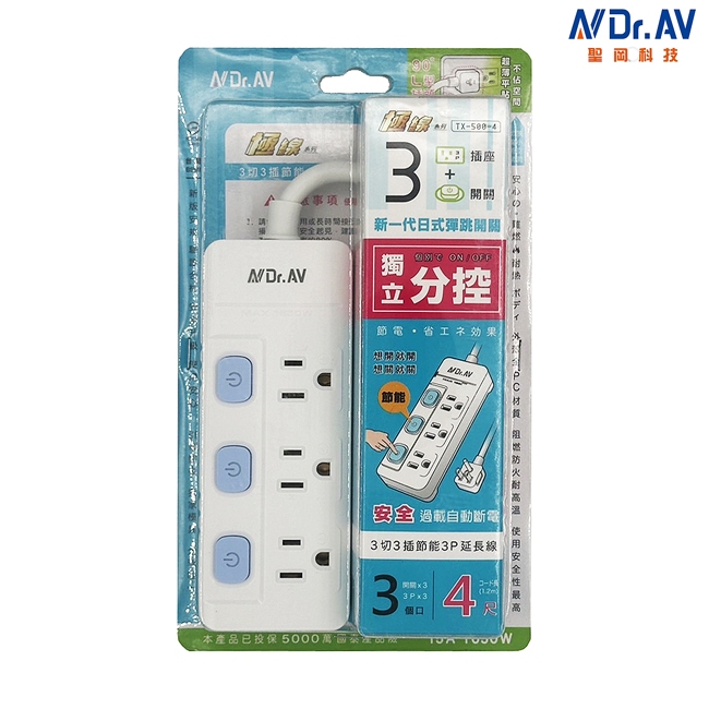 Dr.AV聖岡 節能電源延長線 TX-500-4 超安全 1.2M 3P 按壓式開關 4尺 電源插座 彈跳開關 | 蝦皮購物