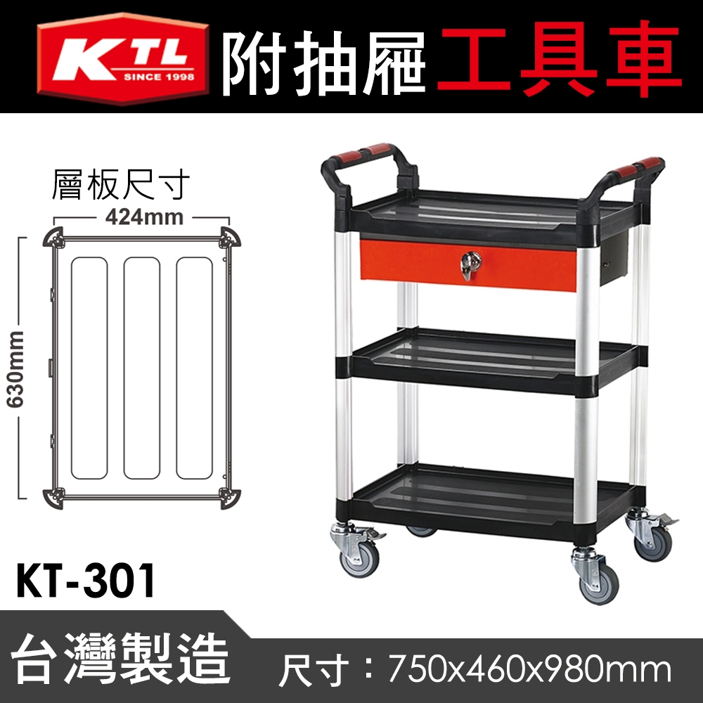台灣製 附抽屜工具車 KT-301 專業工作車 圍邊工作車 置物車 零件收納 設備車 零件車 工作車 推車 三層手推車 | 蝦皮購物