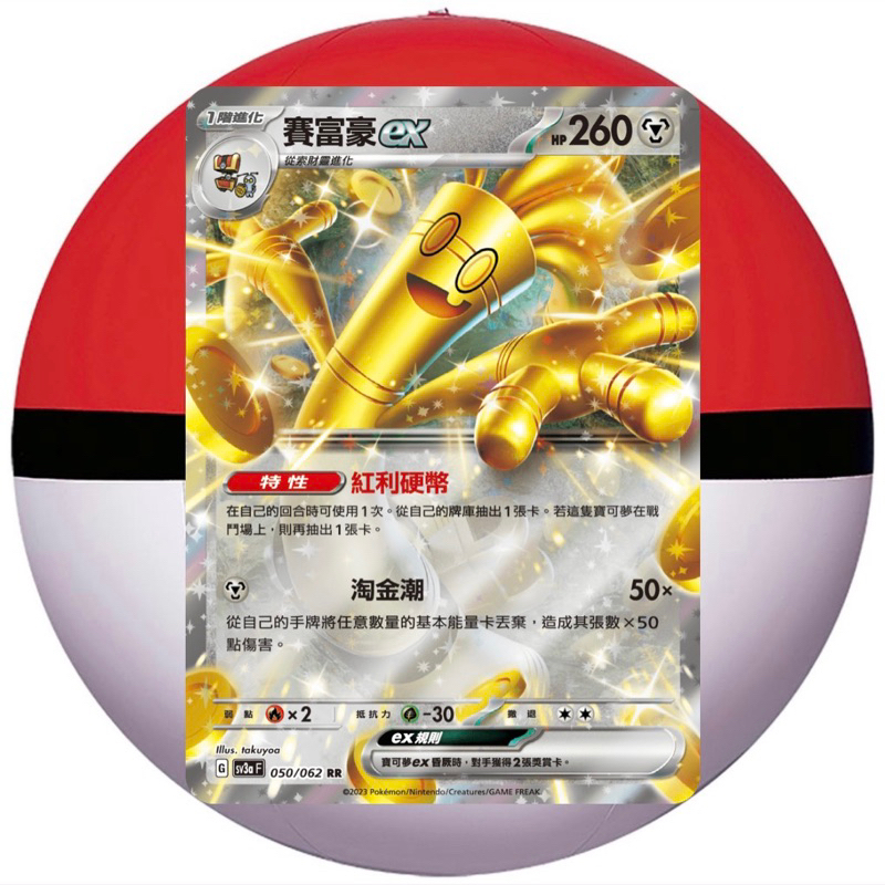 [24H內出貨]寶可夢卡牌 PTCG 賽富豪ex sv3a F / sv8a F | 蝦皮購物