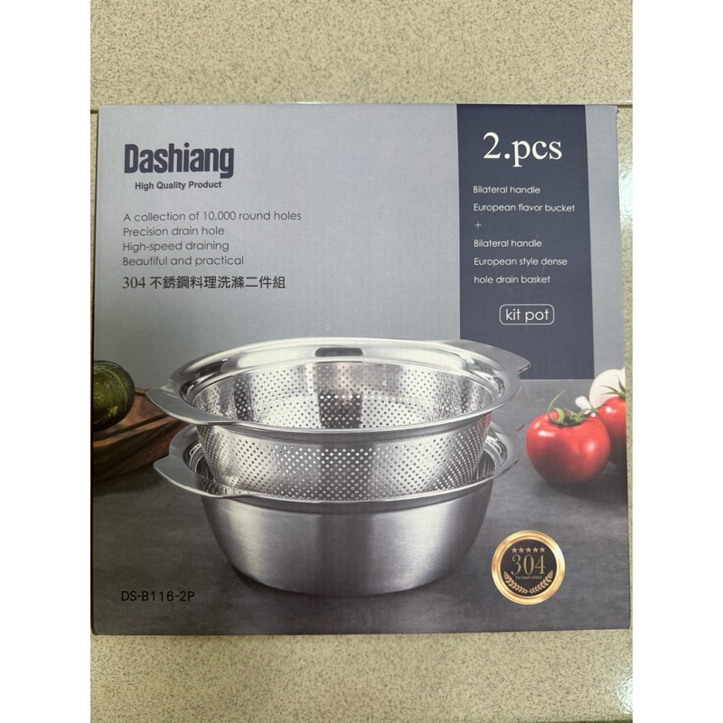 全新 Dashiang 多功能不鏽鋼料理洗滌組2件式 29公分 | 蝦皮購物