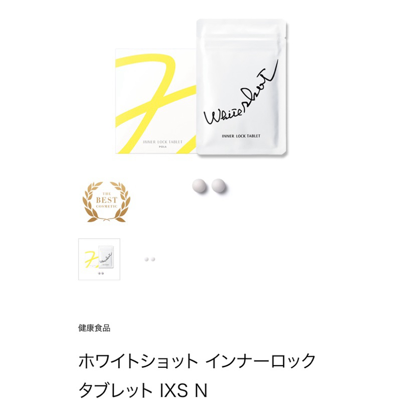 🌸日本直購🌸POLA WHITE SHOT INNER LOCK TABLET 60粒180粒 | 蝦皮購物