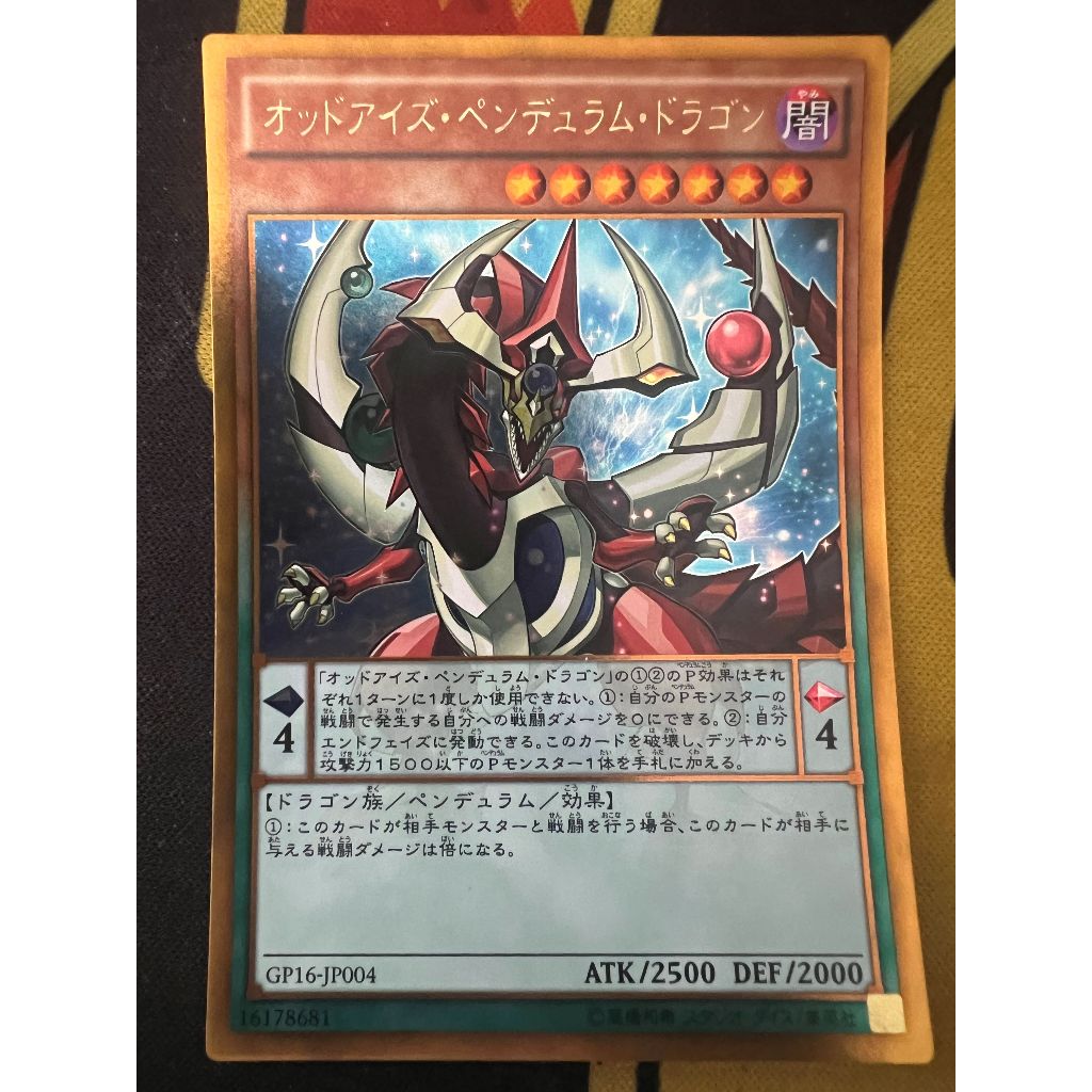 GP16-JP004 異色眼靈擺龍(黃金) | 蝦皮購物