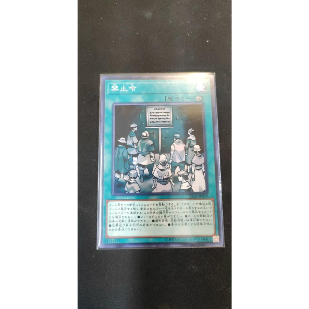 【肥肥雞卡舖】 遊戲王 SR06-JP029 禁止令 | 蝦皮購物