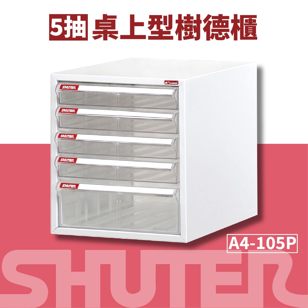 樹德SHUTER【A4桌上型文件資料櫃】A4-105P 資料整理箱 置物箱 收納盒 整理箱 抽屜櫃 桌上收納 | 蝦皮購物