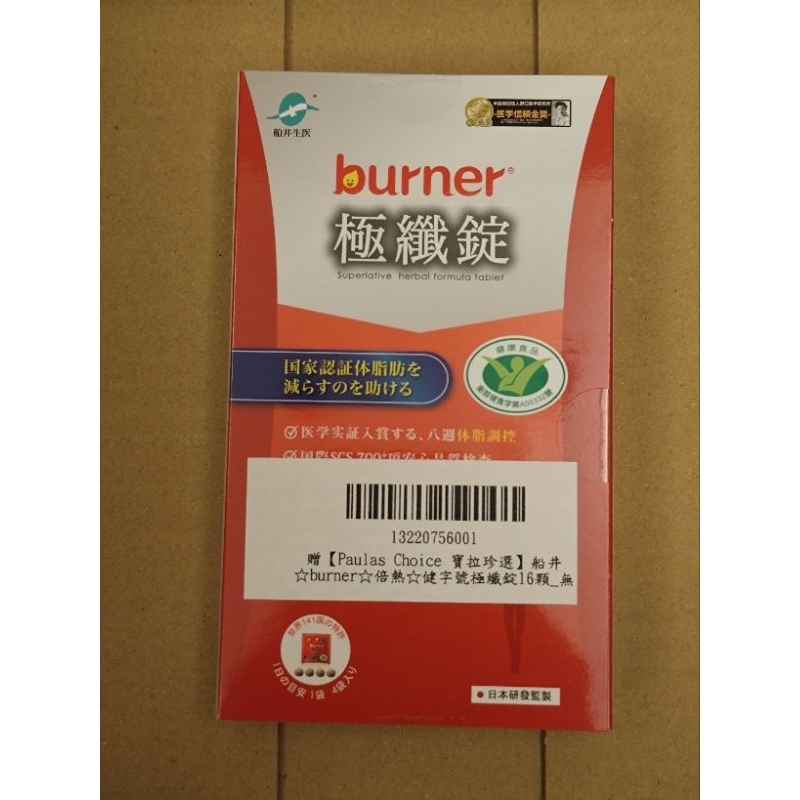 funcare 船井 burner 倍熱 極纖錠 4日份 16顆 每包4顆 1盒有4包 共16顆 | 蝦皮購物