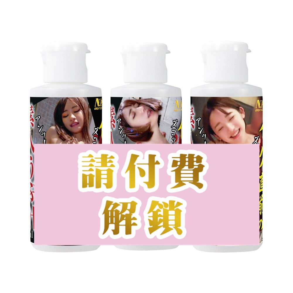 日本NPG 素人淫臭愛液潤滑液80ml 美女蓮醬 真子醬 月醬 水性潤滑劑 愛液 體味 情趣用品 快速出貨 情趣壹勾 | 蝦皮購物