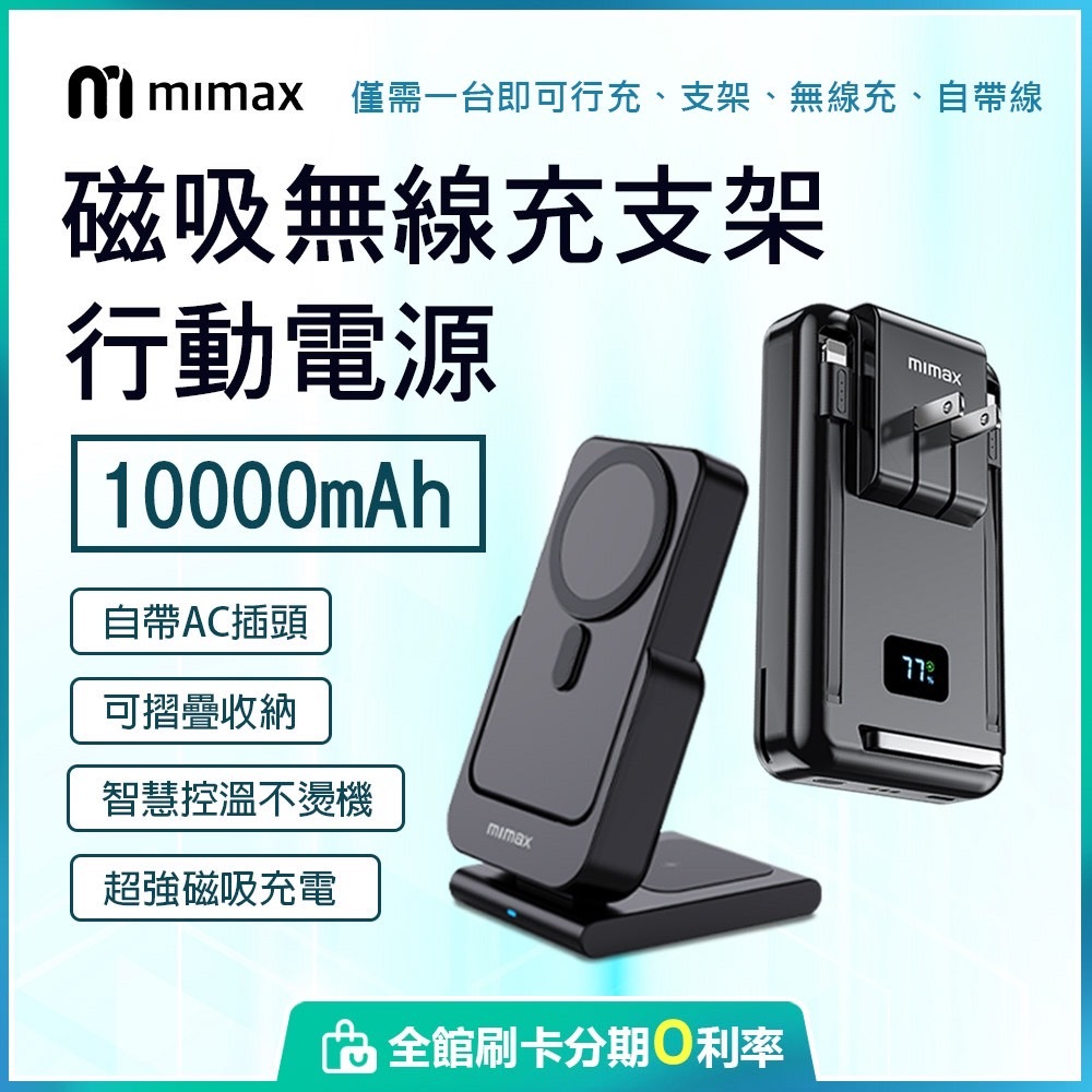 最新款 有品 米覓 mimax 磁吸無線充支架 行動電源 10000mAh 磁吸充電寶 自帶AC插頭 快充線 蝦幣 | 蝦皮購物
