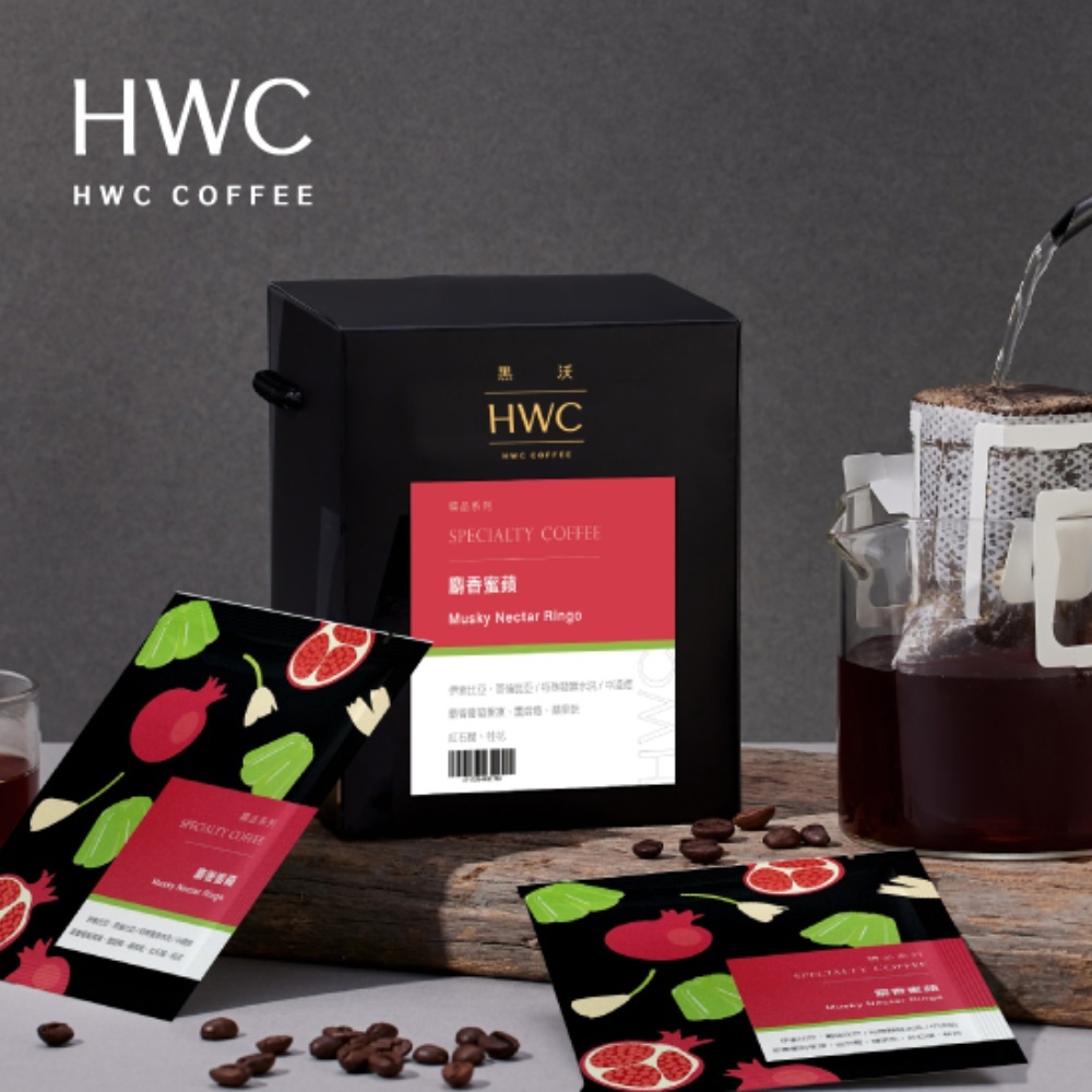 【HWC 黑沃咖啡】精品系列-濾掛咖啡10gX10包/盒(麝香蜜蘋)｜精品咖啡 掛耳咖啡 咖啡包 美式咖啡 中淺焙咖啡 | 蝦皮購物