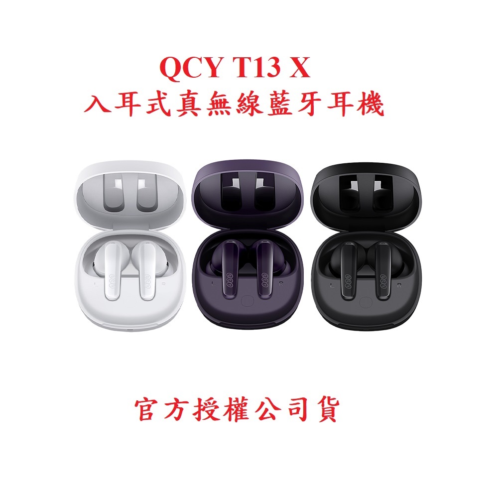 送收納袋【官方授權經銷】QCY T13 X 入耳式真無線藍牙耳機 極簡精緻 聲色動人 APP 防水 | 蝦皮購物
