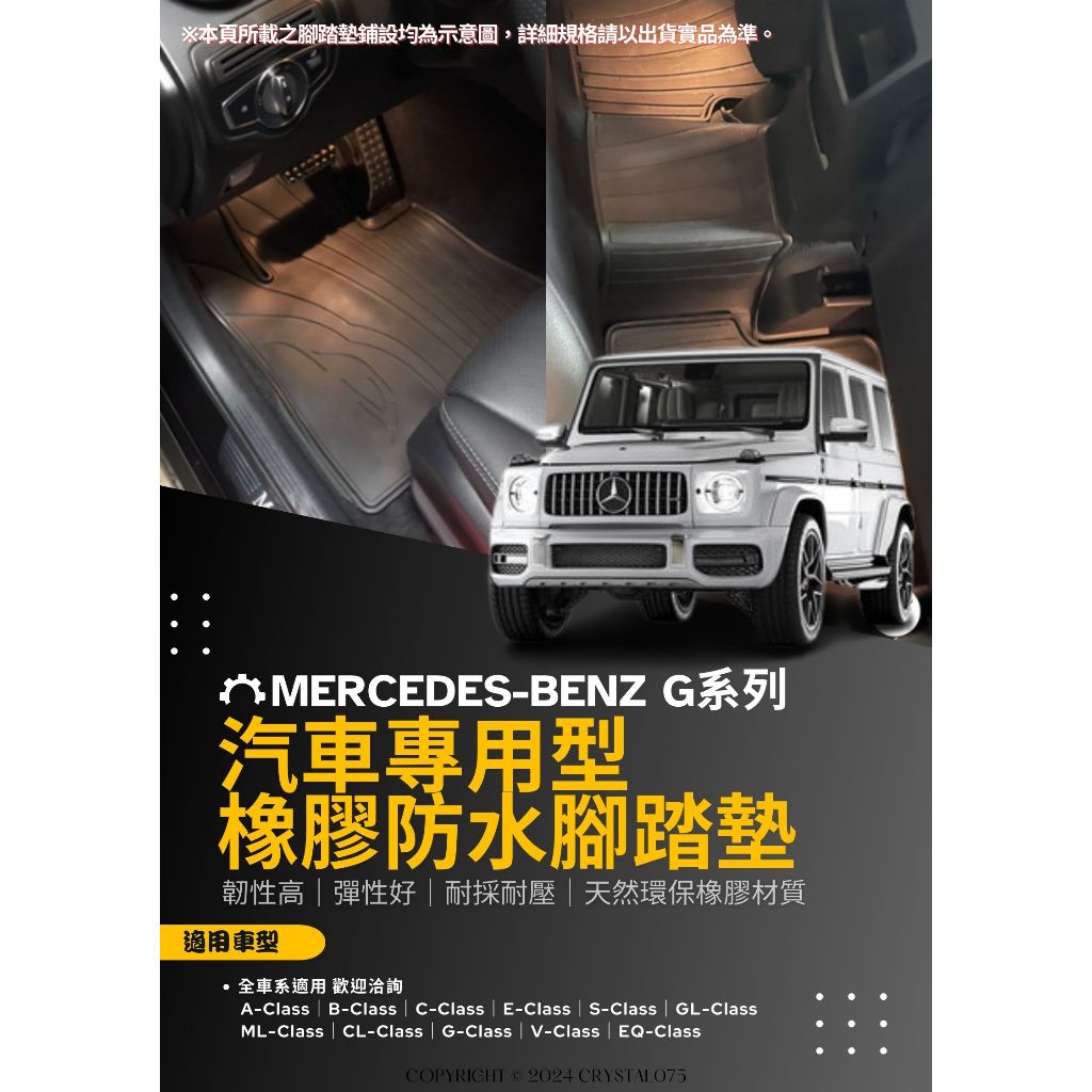 Mercedes-Benz G350 G500 G63 W463 W464 賓士AMG Gcar 歐式耐磨防水橡膠腳踏墊 | 蝦皮購物