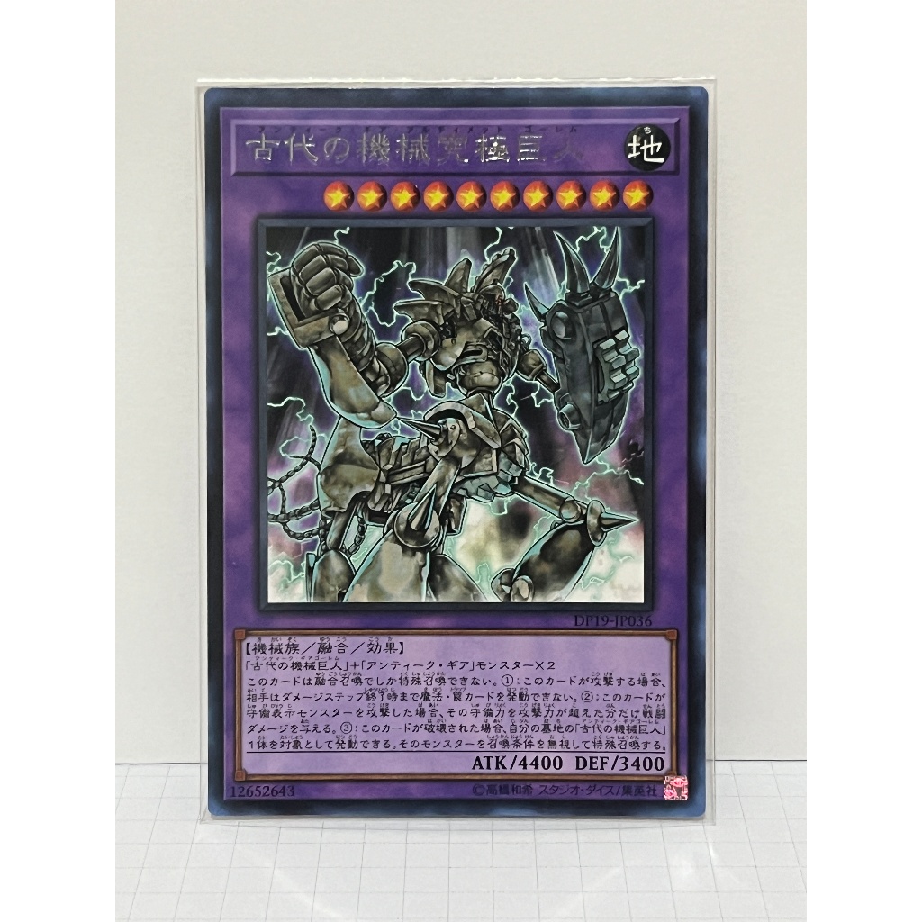 【遊戲王】DP19-JP036 (銀字) 古代的機械究極巨人 | 蝦皮購物
