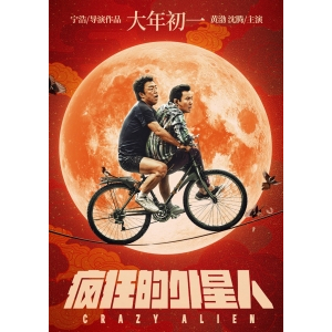 🔥藍光電影🔥 [中] 瘋狂的外星人 (Crazy Alien) (2019)[搶鮮版] | 蝦皮購物