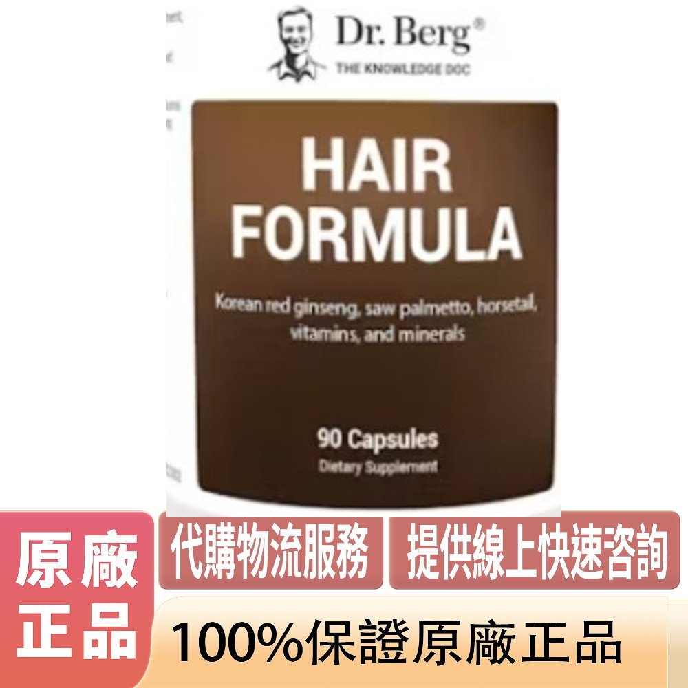 HAIR FORMULA頭髮配方，90顆Dr.Berg /柏格/伯格 [健康支持委任代購物流服務] | 蝦皮購物