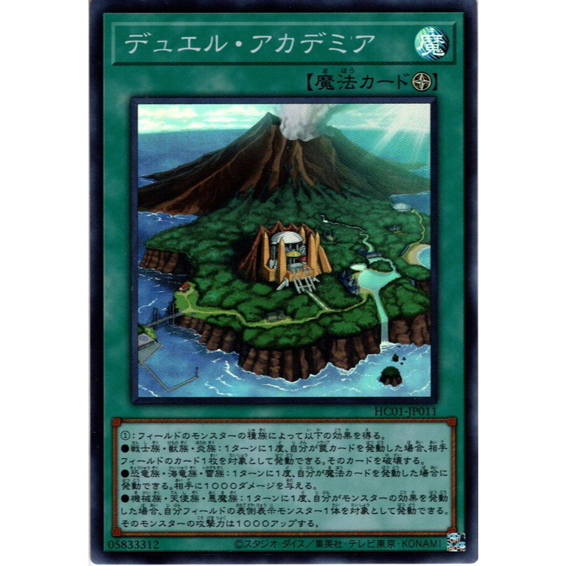 ★ 遊戲王 - HC01 - JP011 決鬥學院（半鑽） ★ | 蝦皮購物