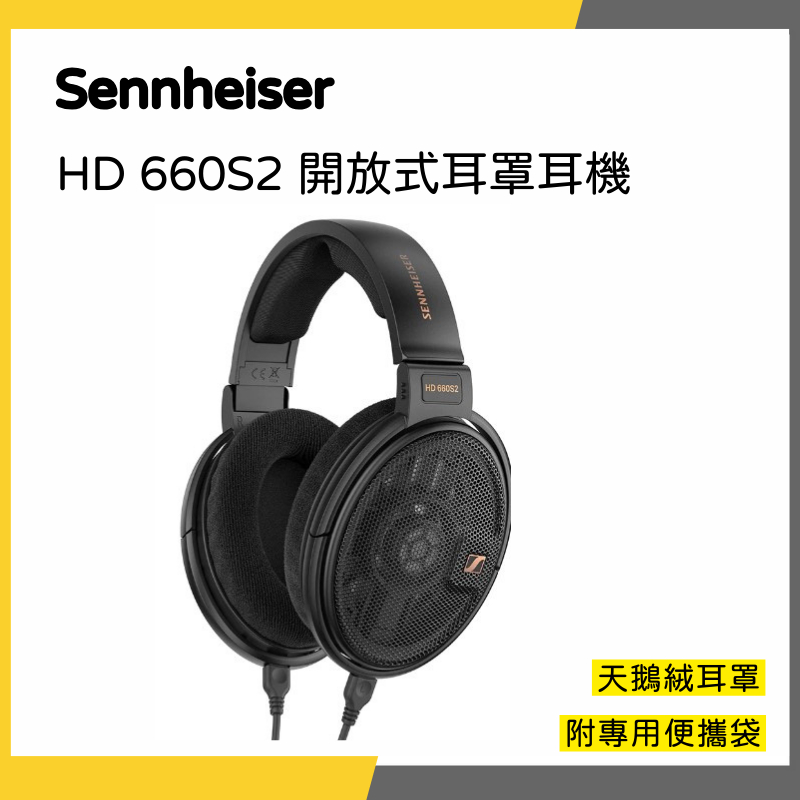 【韋伯樂器】Sennheiser HD 660S2 新款 HD660S2 HD600 650 耳罩式耳機 原廠保固 | 蝦皮購物
