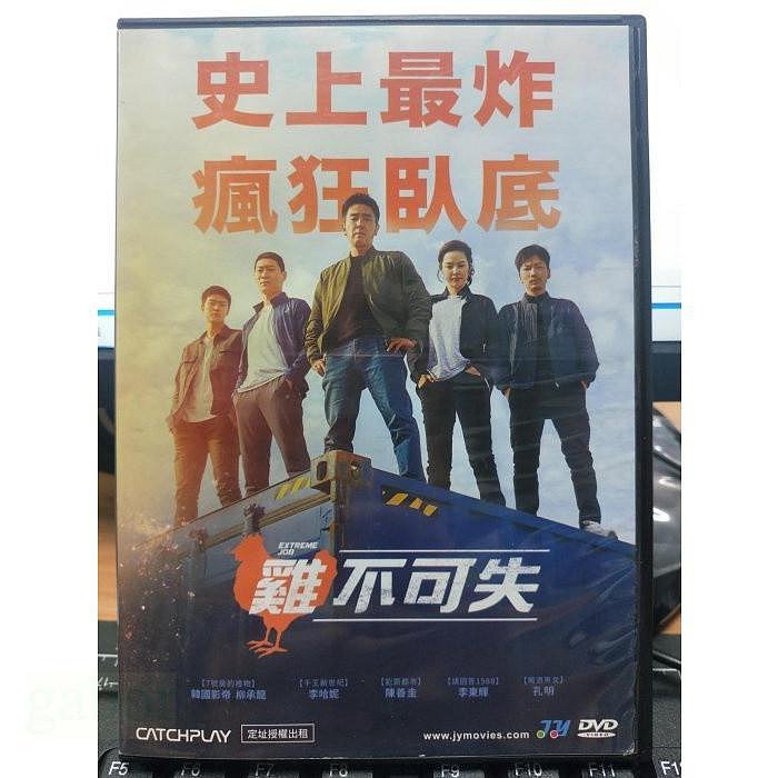 影音大批發-Y54-214-正版DVD-韓片【雞不可失 便利袋裝】-柳承龍 李東輝 | 蝦皮購物