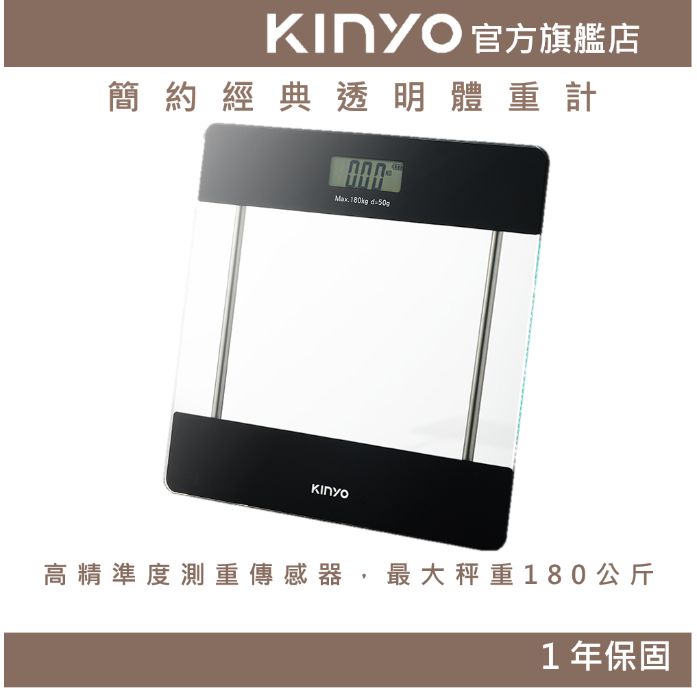 【KINYO官方直營】簡約經典透明體重計 (DS) 體重計 高精準度測重傳感器 最大秤重180公斤 | 蝦皮購物