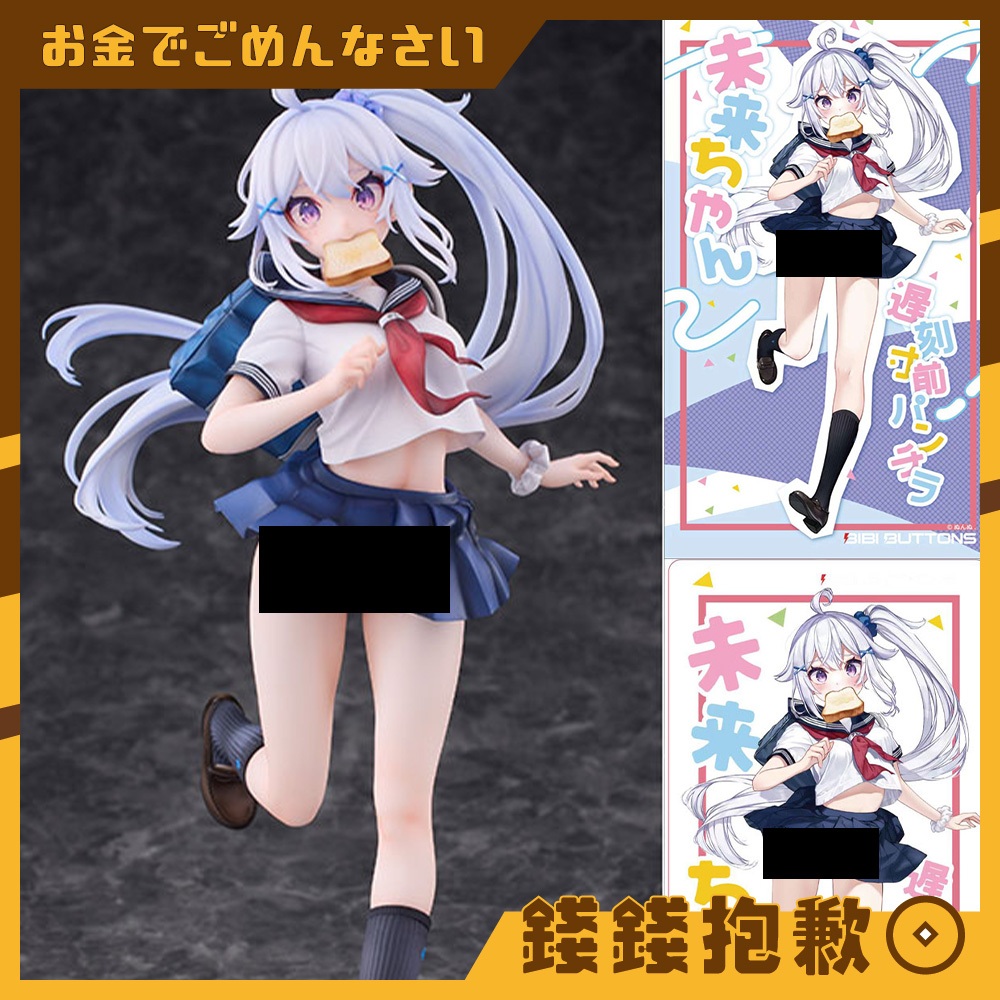 【錢錢抱歉】預購25年8月 Bibi Buttons LF系列 遲到少女 未來醬 1/6 豪華版 附書籤+掛軸 1028 | 蝦皮購物