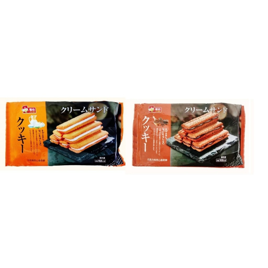 福伯夾心曲奇餅 牛奶味/巧克力/抹茶味(效期:2025/06/20) (168g/盒) 【現貨 附發票】 | 蝦皮購物