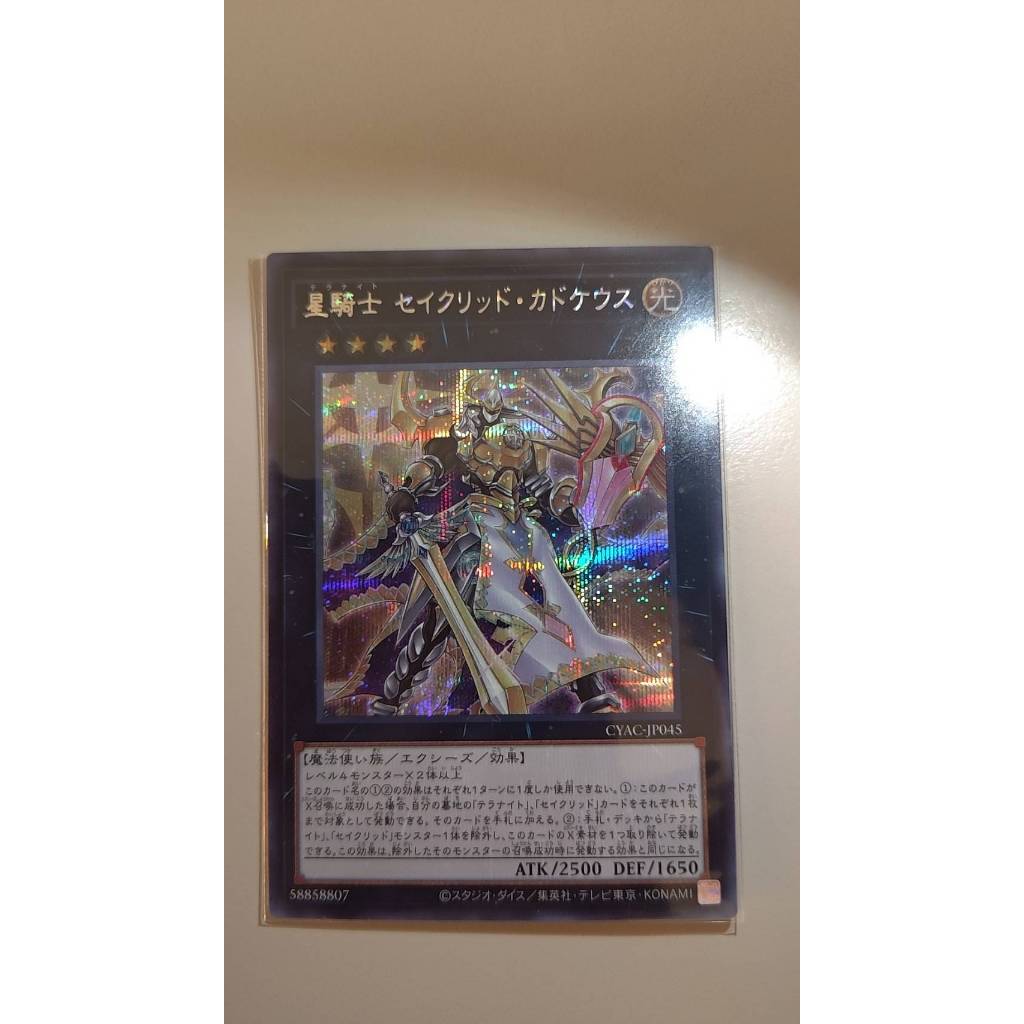 遊戲王 日紙 CYAC-JP045 星騎士 星聖商神杖 (半鑽) | 蝦皮購物