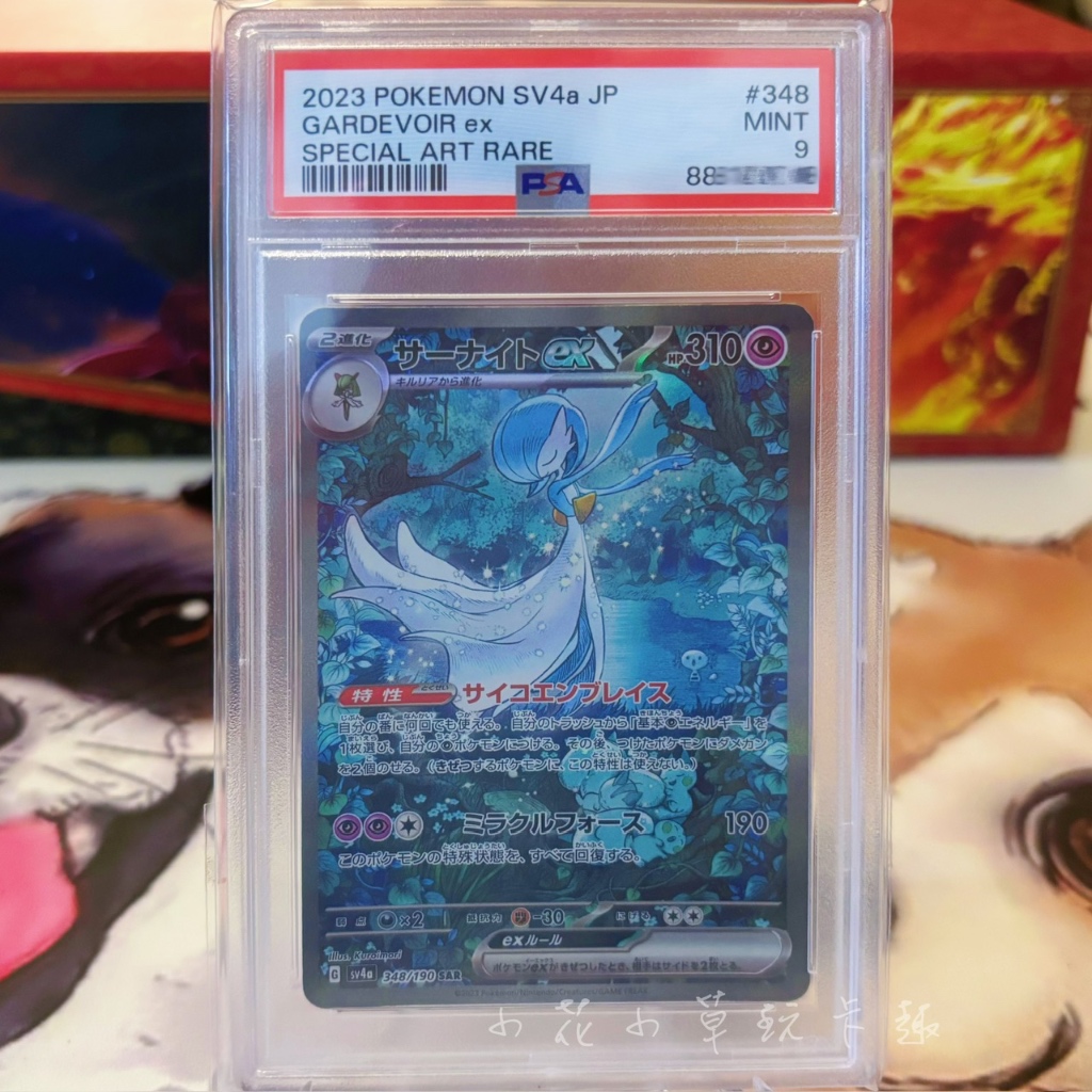 PSA9 日文版 鑑定卡 PTCG 寶可夢 沙奈朵ex SAR pokémon sv4a JP 348 二手 | 蝦皮購物