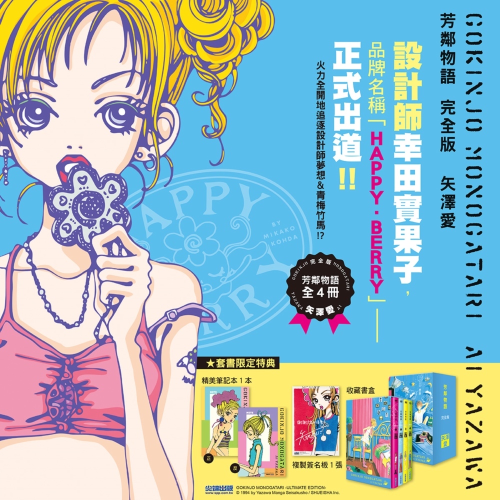 芳鄰物語完全版 1-4完《盒裝套書》│贈書套│矢澤愛│尖端漫畫│BJ4動漫 | 蝦皮購物