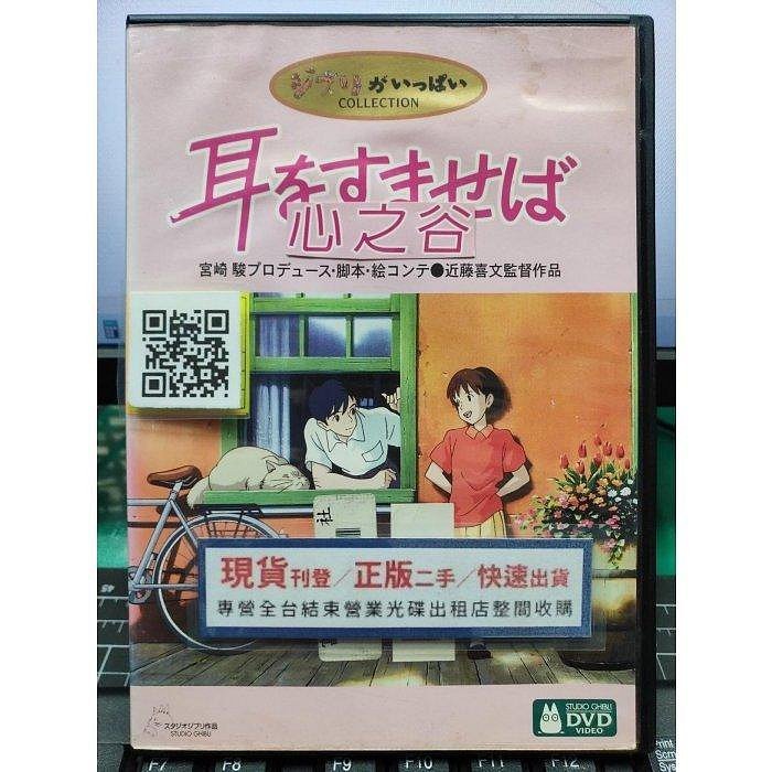 影音大批發-Y55-025-正版DVD-動畫【心之谷 雙片 便利袋裝】-宮崎駿-雙語發音 | 蝦皮購物