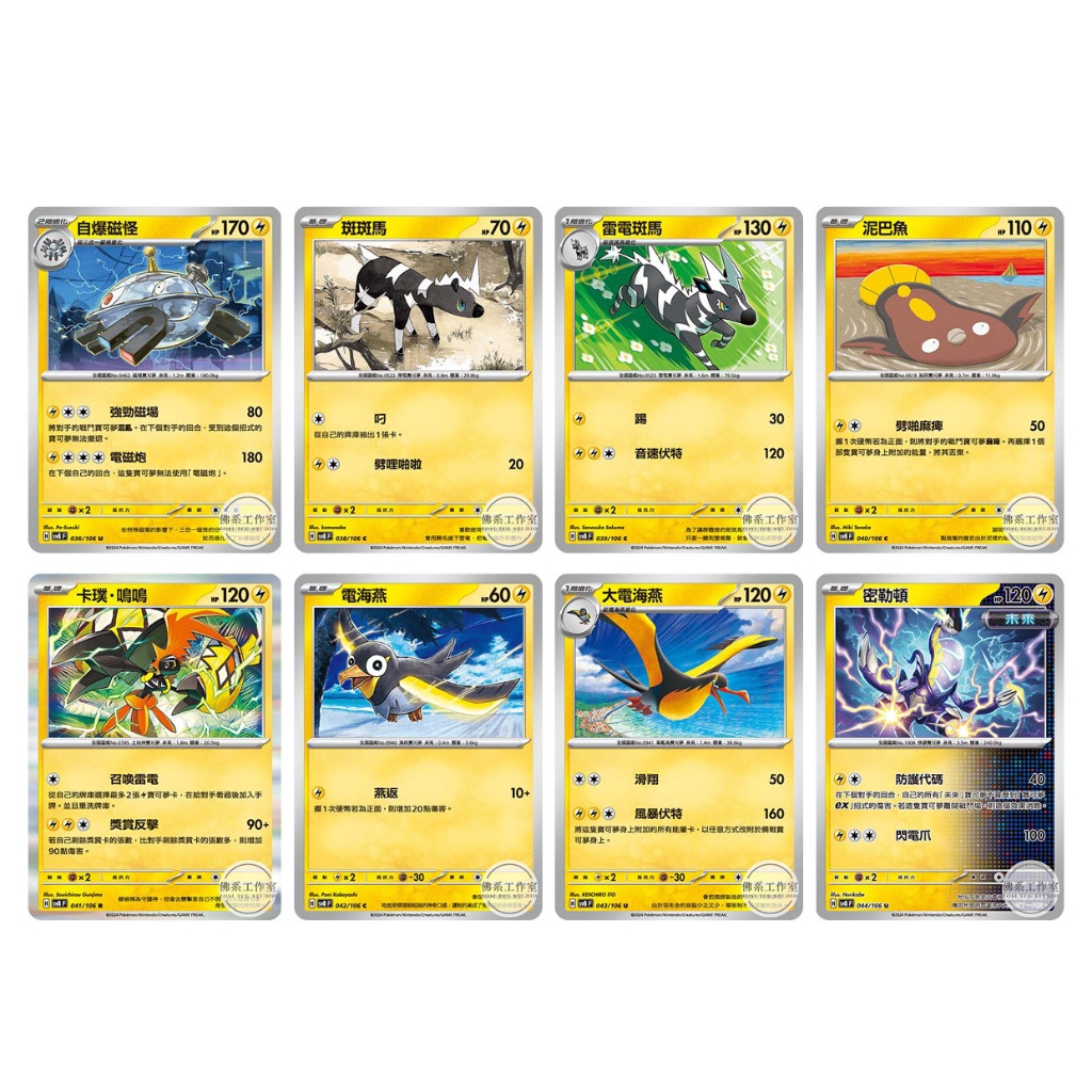萬卡坊 / 寶可夢 PTCG 中文版 SV8 自爆磁怪 斑斑馬 雷電斑馬 泥巴魚 卡璞鳴鳴 電海燕 大電海燕 密勒頓 | 蝦皮購物