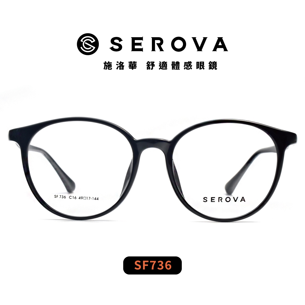 SEROVA 光學眼鏡 SF736 (四色) 波士頓圓形膠框 - 金橘眼鏡 | 蝦皮購物
