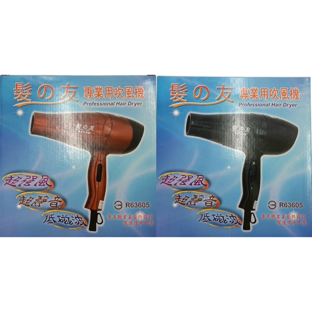 現貨！台灣製！髮之友 SW306 SW307專業吹風機 吹風機 髮廊專用 1000w 110v | 蝦皮購物