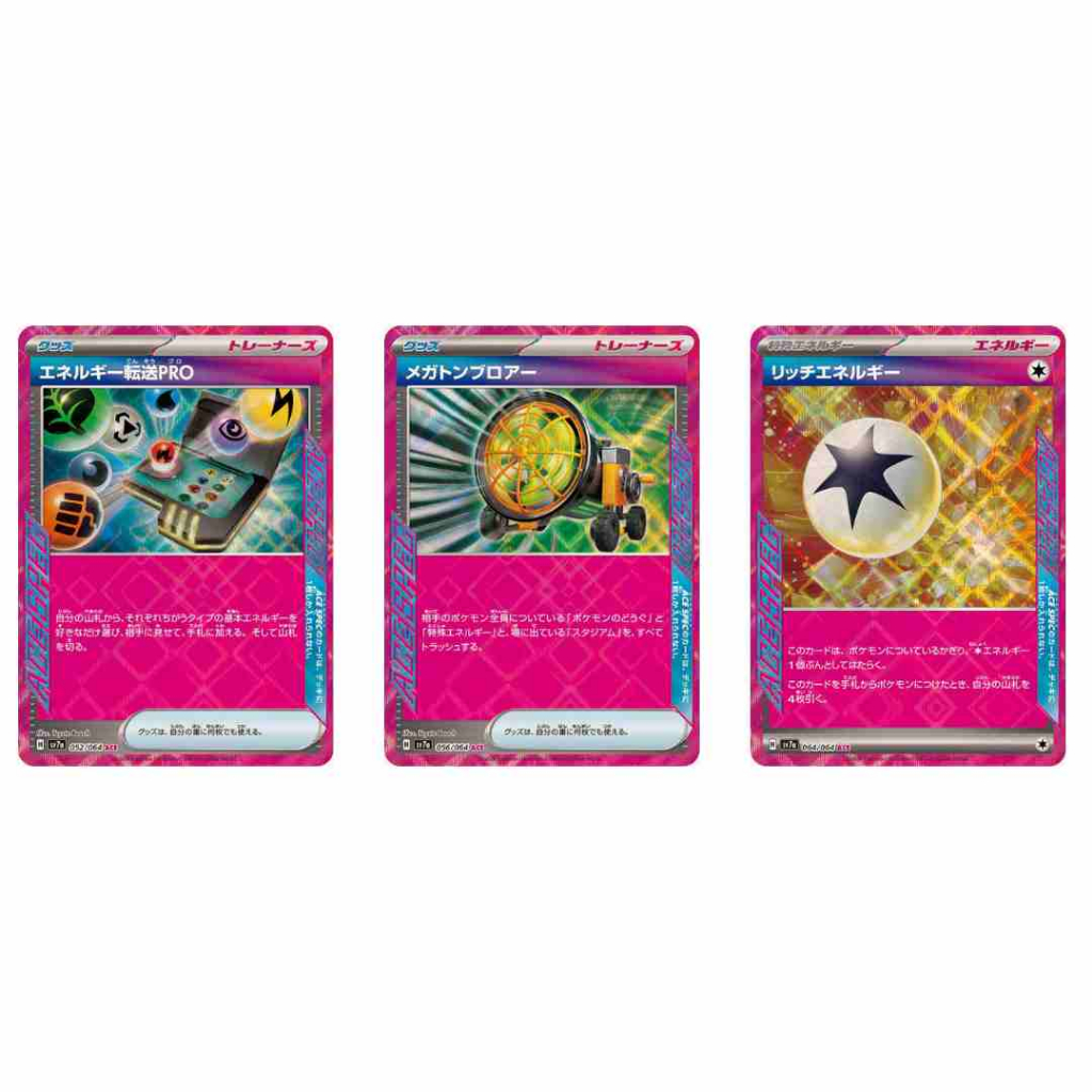 【卡牌の森】SV7A 日版 能量輸送PRO 052 百萬噸吹風機 056 富裕能量 064 PTCG寶可夢日文版 JP | 蝦皮購物