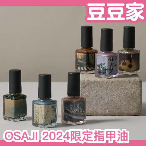 限量 日本製 OSAJI HOLIDAY2024 指甲油 10ml 天然保養品牌 小眾 保濕 龜裂 不乾燥 聯名 送禮 | 蝦皮購物
