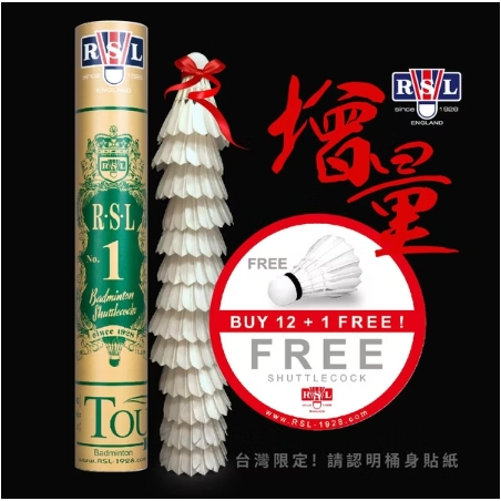 【力揚體育 羽球】 RSL 1號 羽毛球 12+1顆 台灣代理貨 非水貨 現貨 羽球 | 蝦皮購物