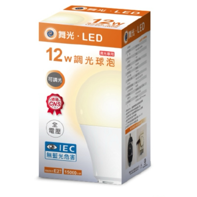 舞光 LED燈泡 可調光燈泡12W E27 全電壓 通過CNS認證 黃光 可同步調光 不閃爍 | 蝦皮購物