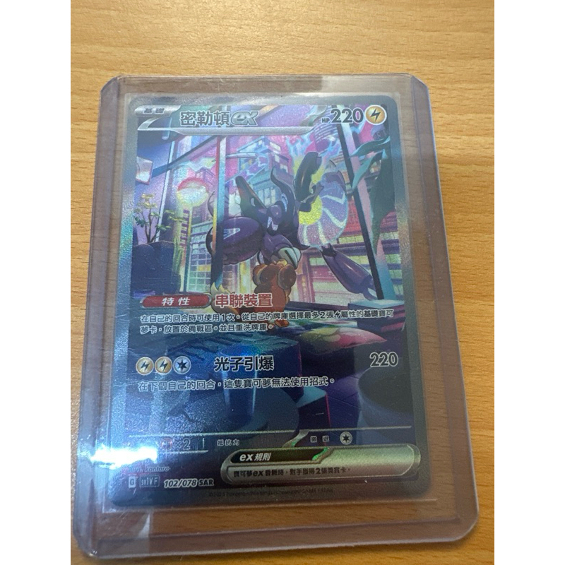 寶可夢 PTCG 朱ex紫ex 密勒頓ex SR SAR 寶可夢卡牌 | 蝦皮購物