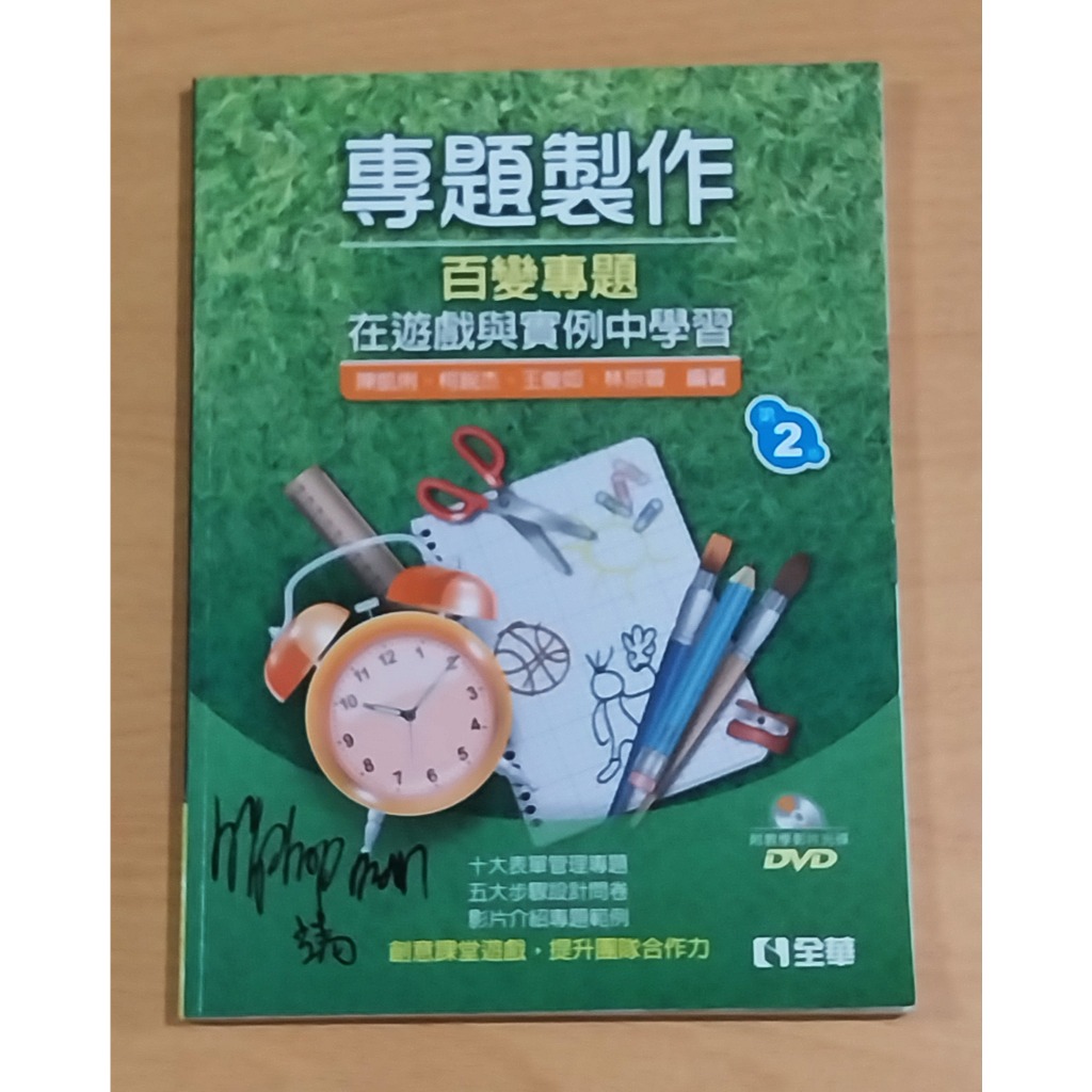 教學設計好書--《專題製作 百變專題 在遊戲與實例中學習》 | 蝦皮購物