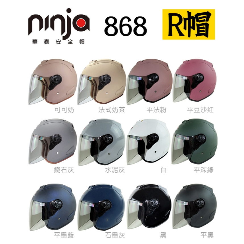 KK 華泰 868 R帽 安全帽 半罩 4分之3 3/4 機車安全帽 機車 頭盔 消光 霧面 現貨 【好安全】 | 蝦皮購物