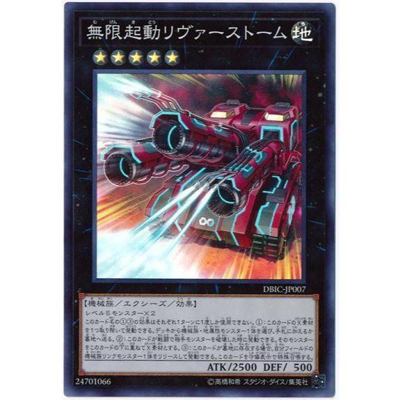 【海線TCG】遊戲王 DBIC-JP007 無限起動風暴巨怪 (亮面) | 蝦皮購物