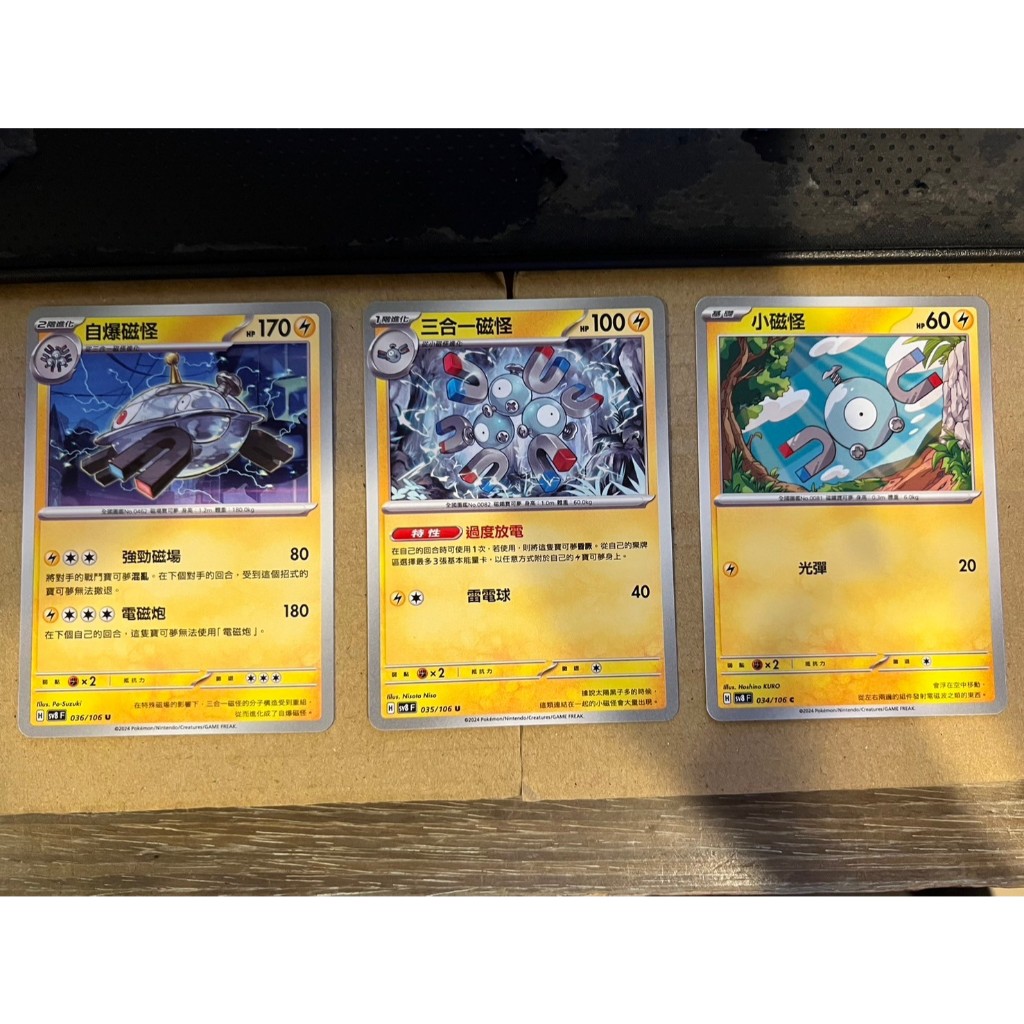 寶可夢 中文版 SV8 034/106 035/106 036/106 小磁怪 三合一磁怪 自爆磁怪 | 蝦皮購物