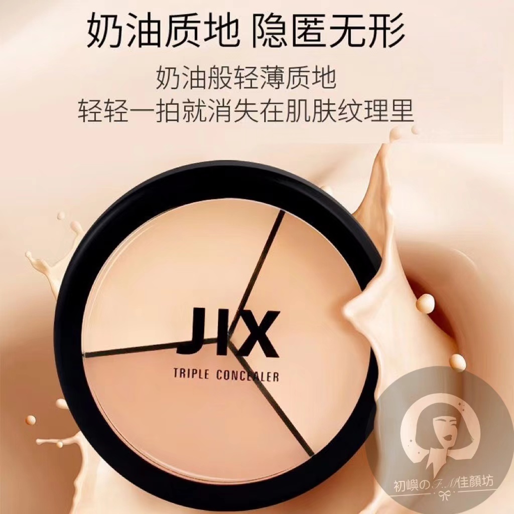 初嶼の韓國JIX professional J/X 三色遮瑕膏 jx遮瑕膏 遮黑眼圈 遮瑕盤Pony推薦 | 蝦皮購物