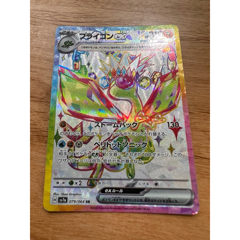沙漠蜻蜓ex SR フライゴンex SV7A 079 PTCG寶可夢日文版 JP | 蝦皮購物