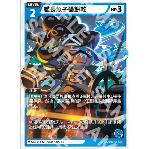 【RIRICO】 薑餅人對戰卡牌Braverse CTCG 中文 ST4-013 SR 艦長魚子醬餅乾 | 蝦皮購物