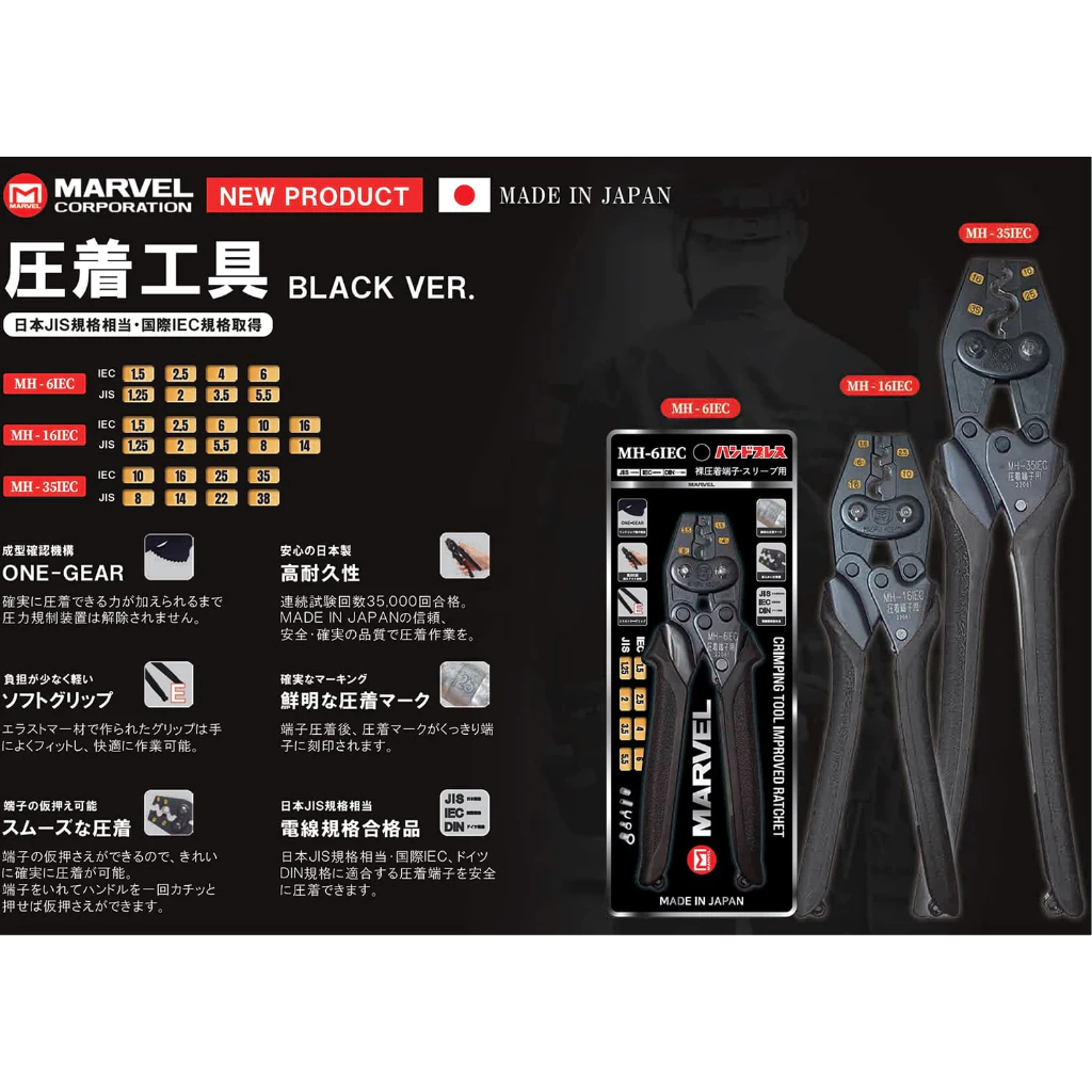 【五金大王】含稅 公司貨 日本 MARVEL 新型省力38% 壓著鉗 裸端子用 壓接鉗 MH-6IEC MH-16IEC | 蝦皮購物