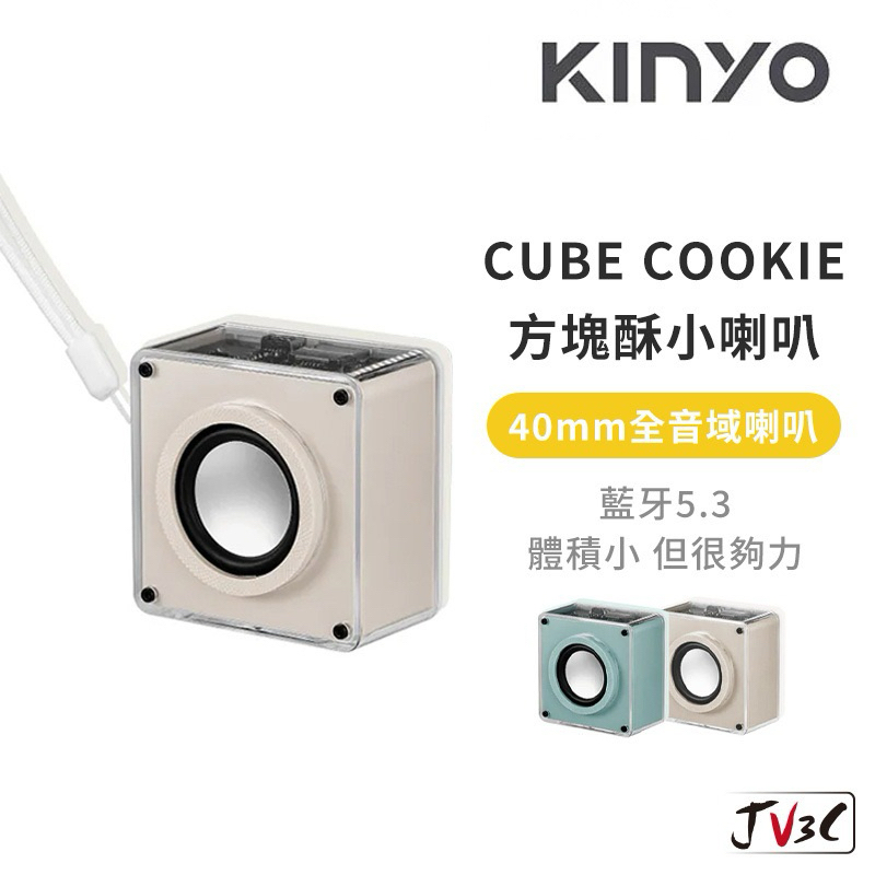 全新現貨 Kinyo 方塊酥小喇叭 藍牙讀卡喇叭 BTS-760 重乳奶茶 奶茶色 | 蝦皮購物
