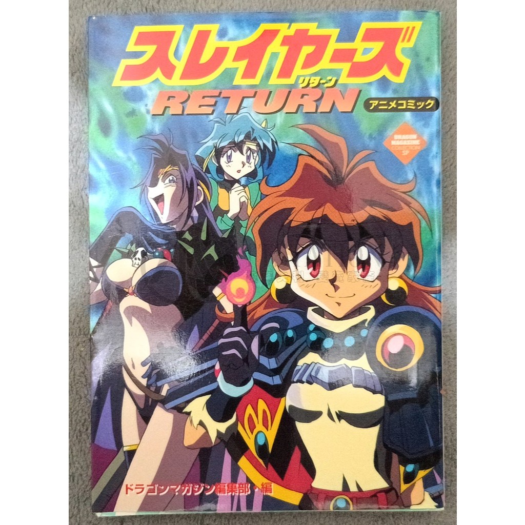1996 秀逗魔導士 電影版 日文彩色畫冊 Slayers RETURN スレイヤーズ 莉娜因巴斯 龍破斬 | 蝦皮購物
