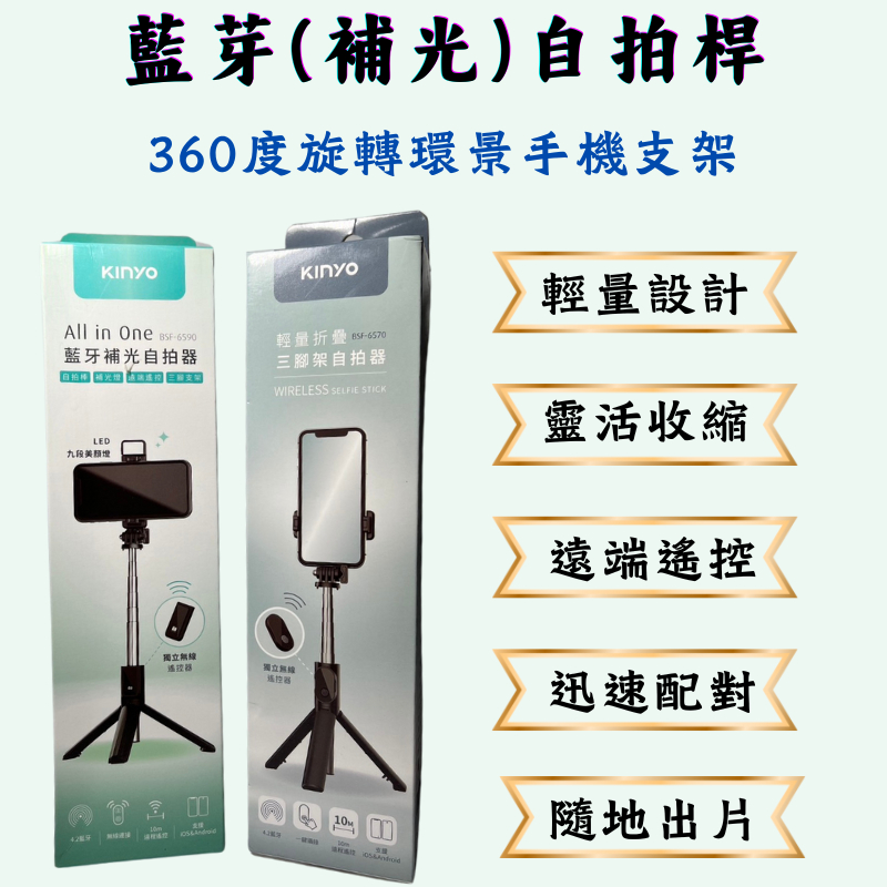 【小品五金百貨】含稅 台灣現貨-輕量折疊藍芽三腳架自拍器 BSF-6570 自拍桿 腳架 藍芽 方便攜帶 網美 出片 | 蝦皮購物